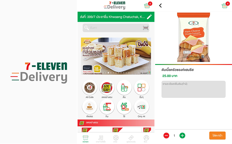 สะดวกเวอร์ กับ 7-Eleven Delivery ส่งถึงหน้าบ้านฟรี! - JustOneOrdinaryDay